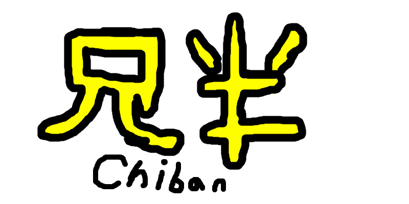 Chiban | Dream Fiction Wiki | Fandom