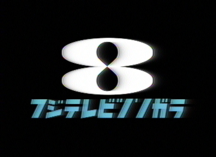 8TV (Singala) | Dream Logos Wiki | Fandom