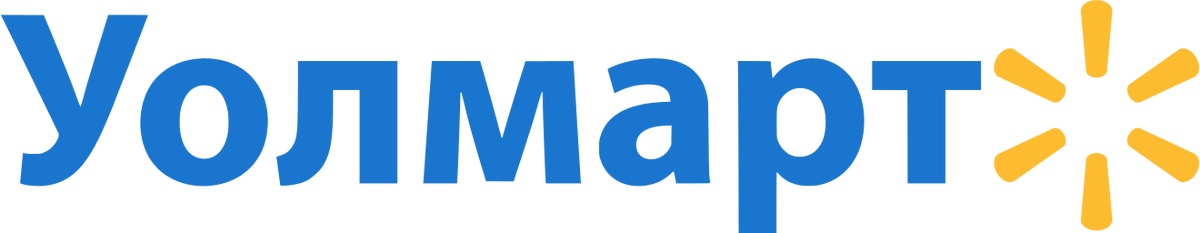 Walmart (Russia) | Dream Logos Wiki | Fandom