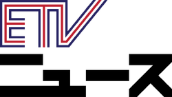 ETV News (Ezo TV) | Dream Logos Wiki | Fandom