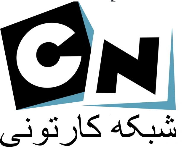 Cartoon Network (Iran) | Dream Logos Wiki | Fandom
