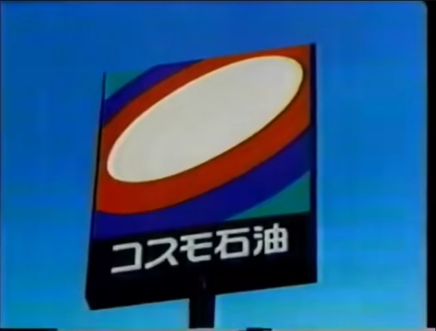 Logotipo De Cosmo Oil Cosmo Group