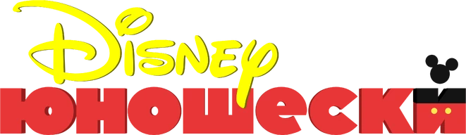 Disney Junior Russia (Alternate Universe) | Dream Logos Wiki | Fandom
