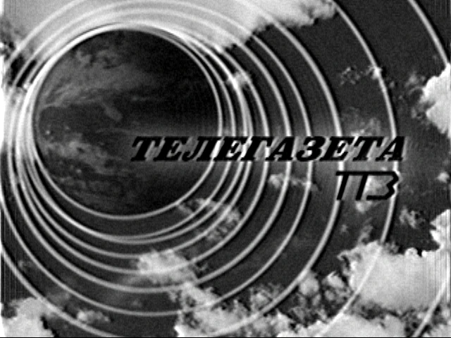 TeleGazeta 1 | Dream Logos Wiki | Fandom