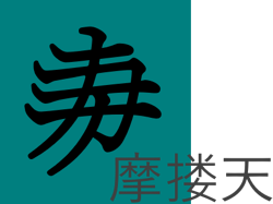 NKTV Sasurirouten | Dream Logos Wiki | Fandom