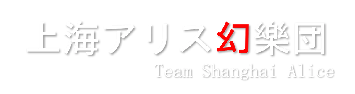 Team Shanghai Alice (Drillimation) | Dream Logos Wiki | Fandom