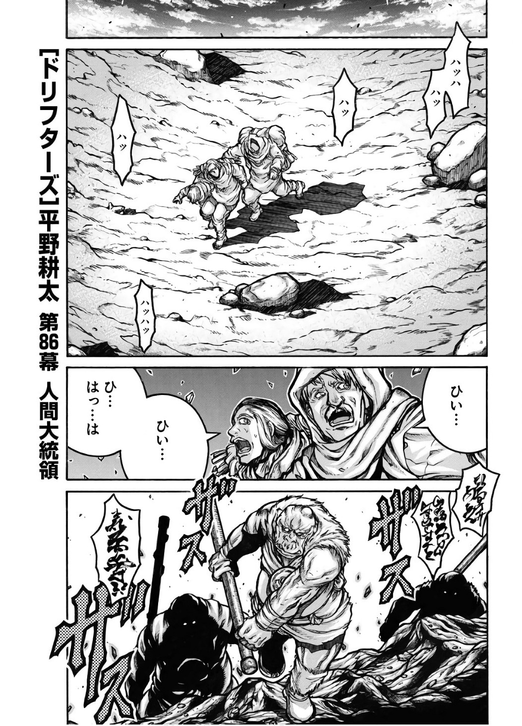 Chapter 86 | Drifters Wiki | Fandom