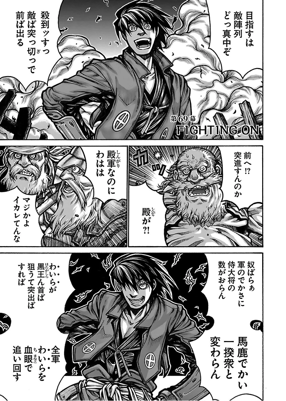 Chapter 69 | Drifters Wiki | Fandom
