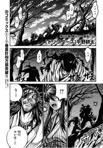 Chapter 87 | Drifters Wiki | Fandom