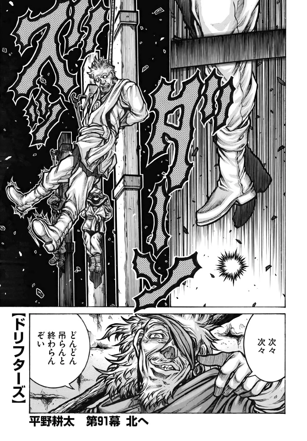 Chapter 91 | Drifters Wiki | Fandom