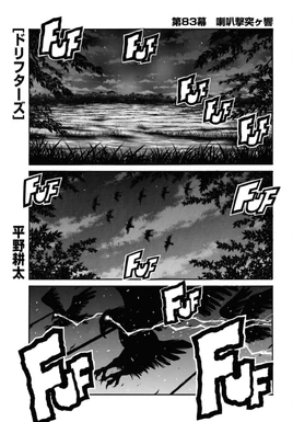 Chapter 83 | Drifters Wiki | Fandom