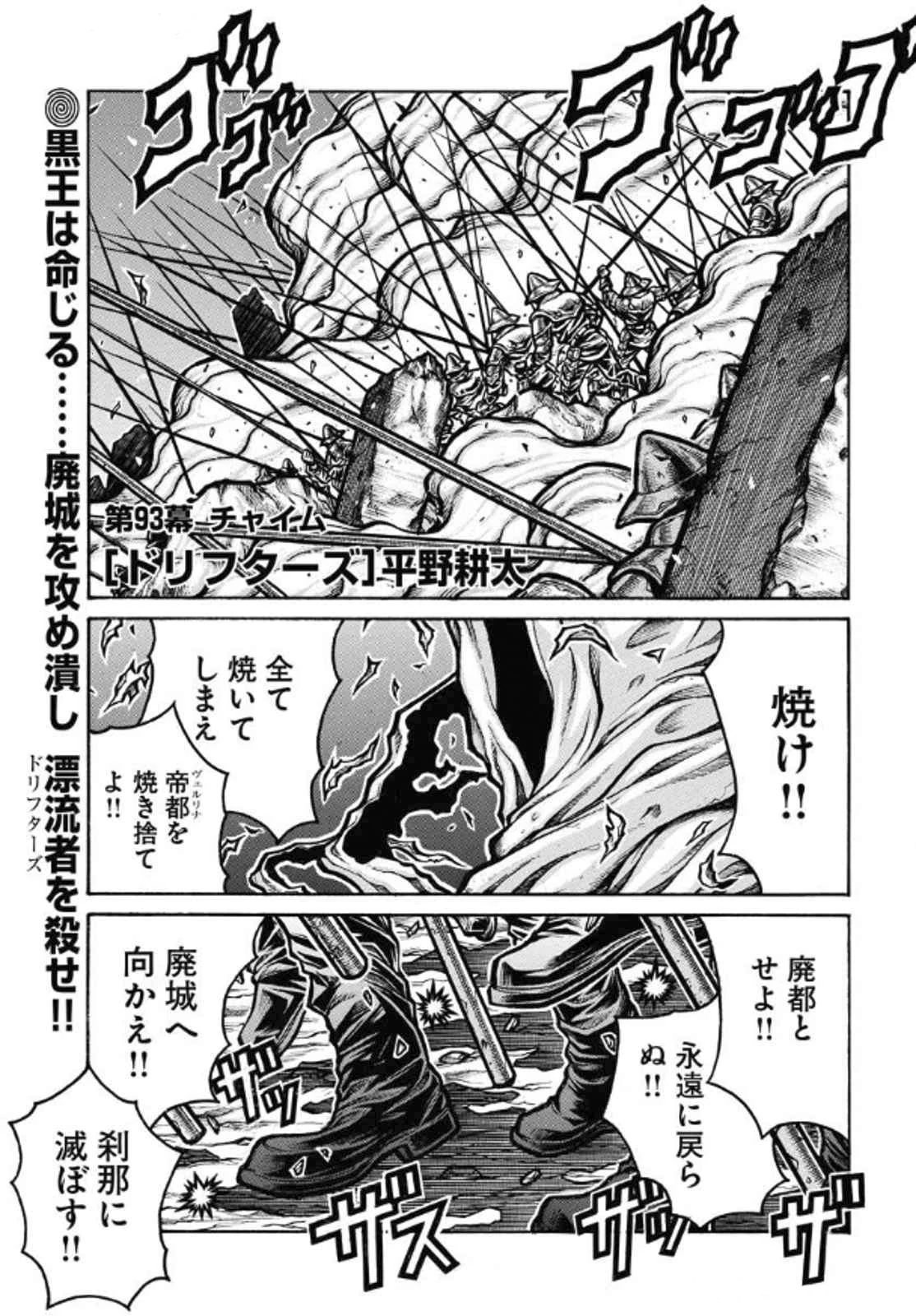Chapter 93 | Drifters Wiki | Fandom