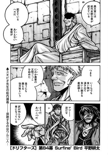 Chapter 84 | Drifters Wiki | Fandom