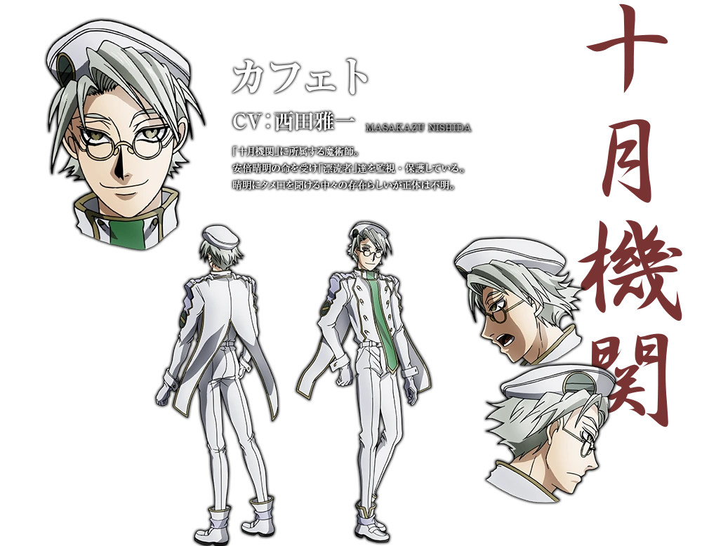 Kafeto/Image Gallery | Drifters Wiki | Fandom