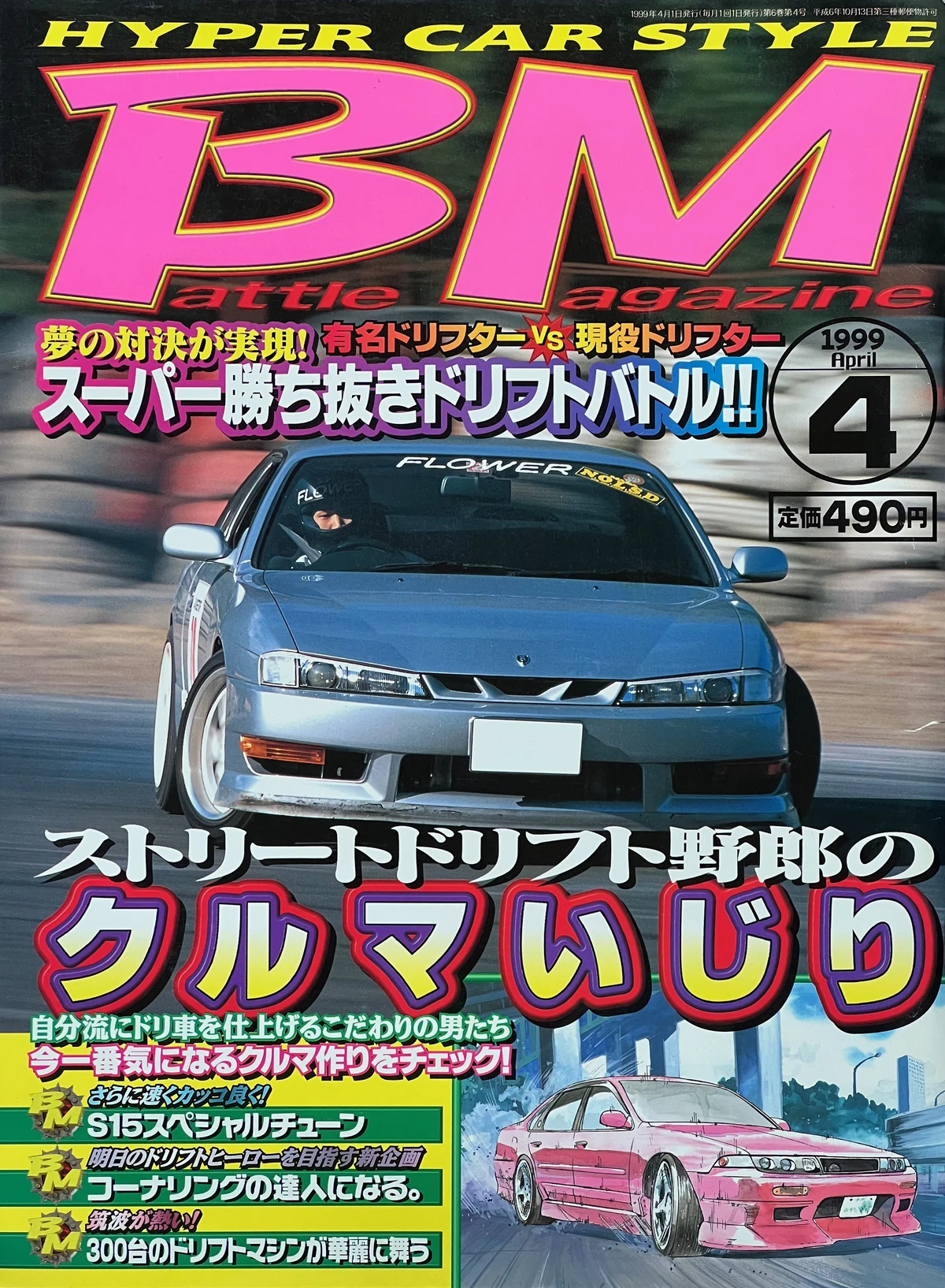 Battle Magazine April 1999 | Drifting Wiki | Fandom