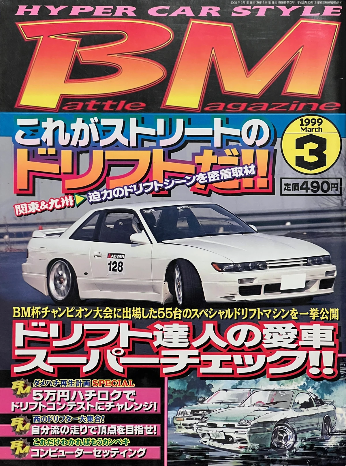 Battle Magazine March 1999 | Drifting Wiki | Fandom