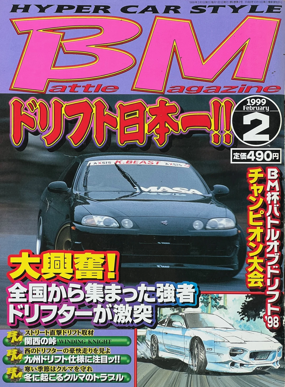Battle Magazine February 1999 | Drifting Wiki | Fandom
