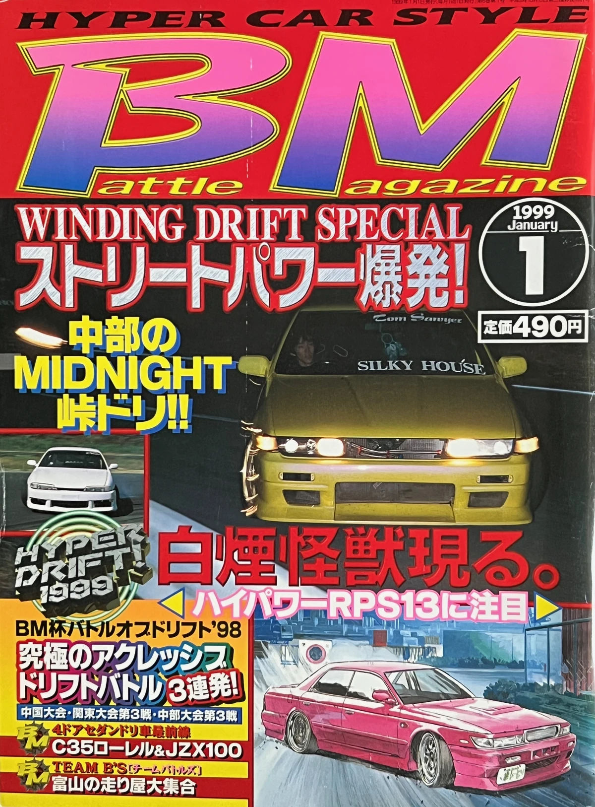 Battle Magazine January 1999 | Drifting Wiki | Fandom