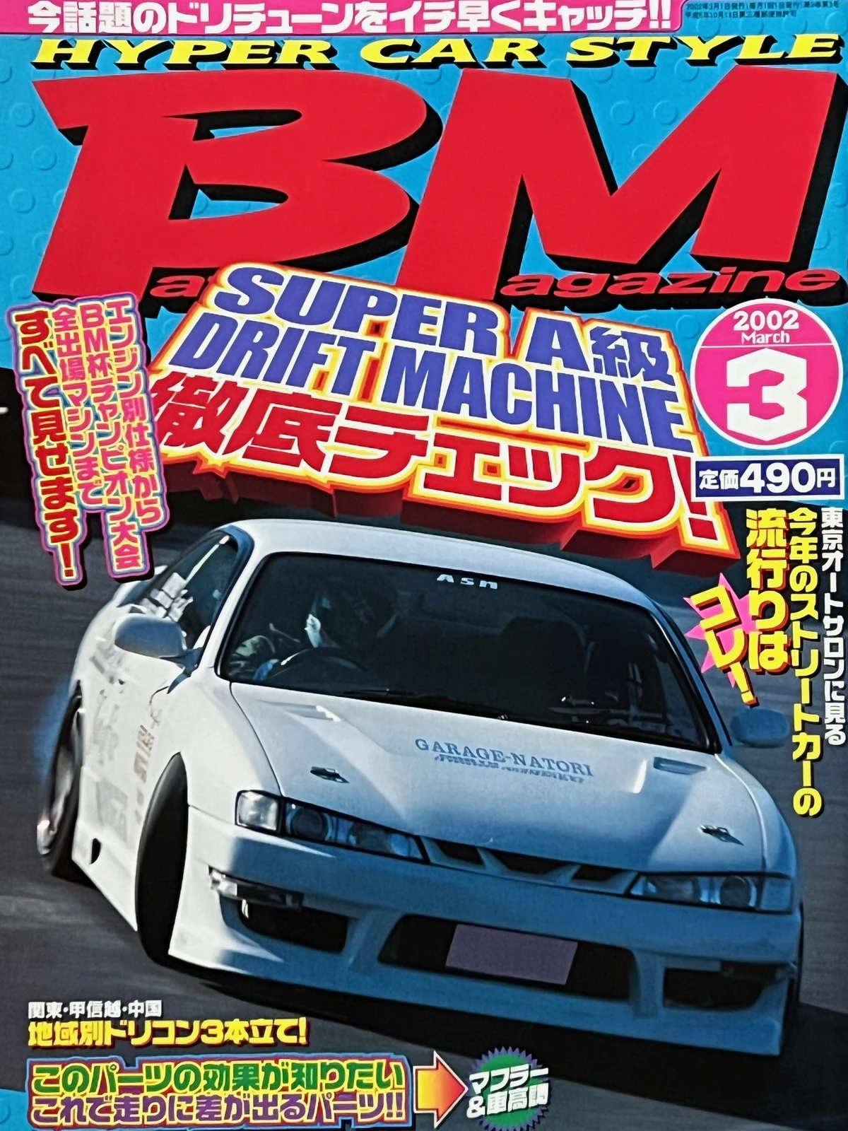 Battle Magazine March 2002 | Drifting Wiki | Fandom