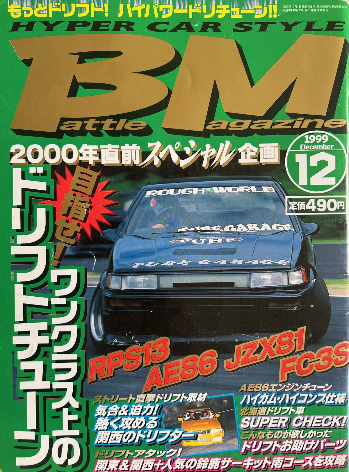 Battle Magazine December 1999 | Drifting Wiki | Fandom