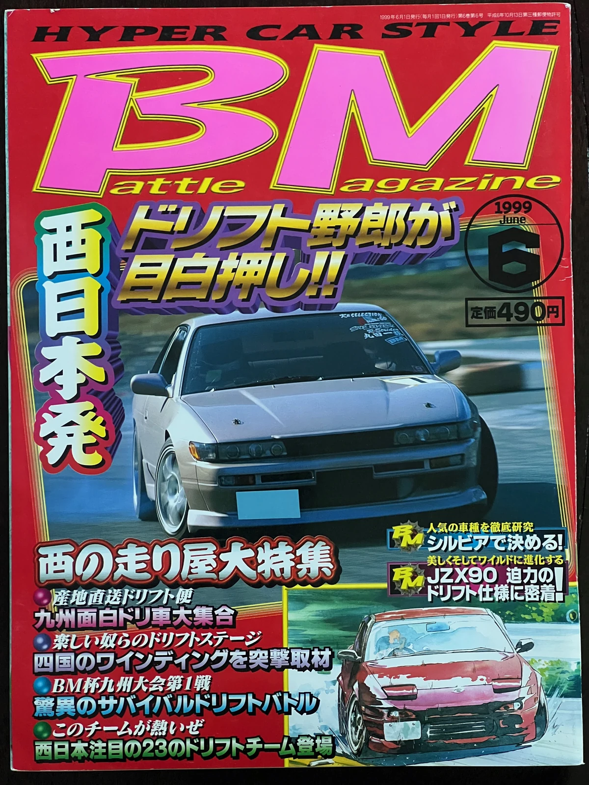 Battle Magazine June 1999 | Drifting Wiki | Fandom