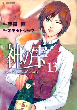 Volume 13 | The Drops of God Wiki | Fandom