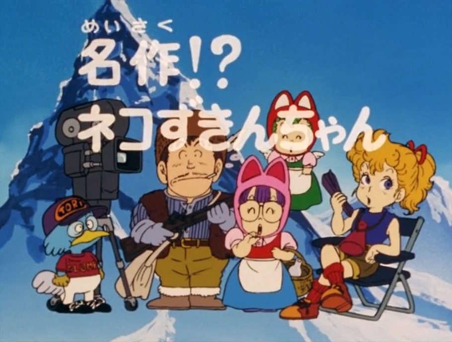 A Masterpiece!? Little Cat Riding Hood | Dr Slump Wiki | Fandom