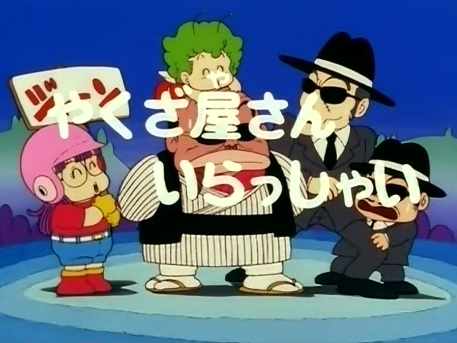 Welcome, Gangsters | Dr Slump Wiki | Fandom
