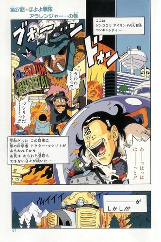 The Brief Return of Dr. Slump Special | Dr Slump Wiki | Fandom