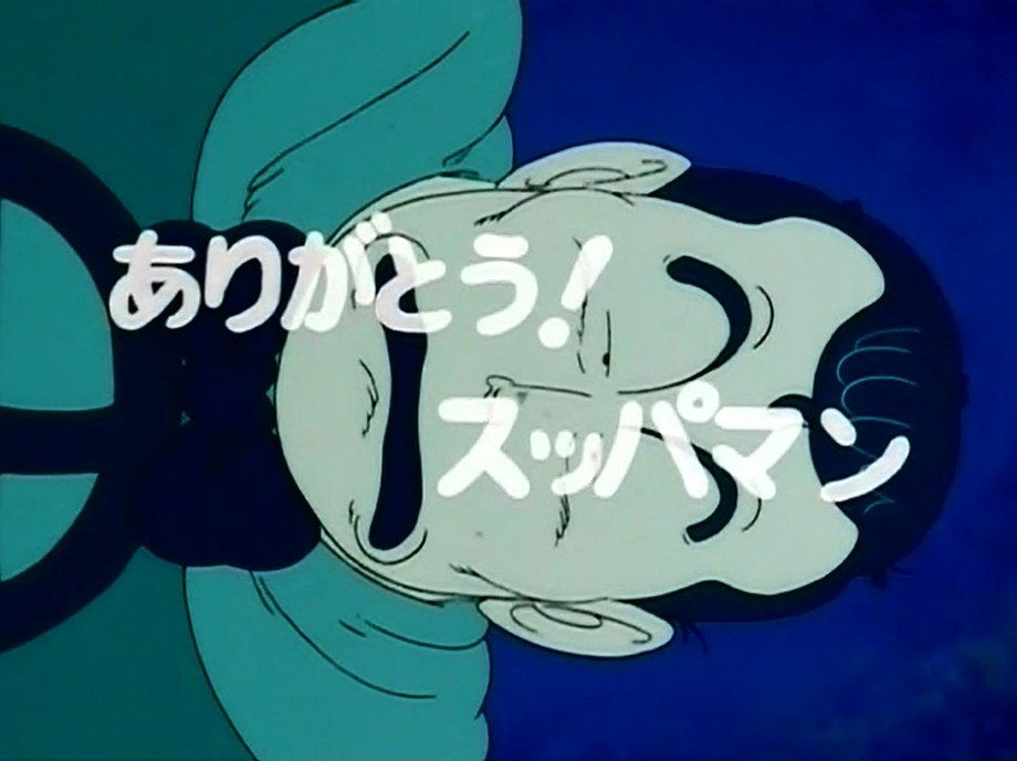 Thanks! Suppaman | Dr Slump Wiki | Fandom