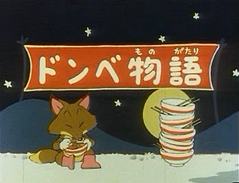 The Story of Donbe (episode) | Dr Slump Wiki | Fandom