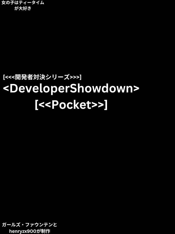 Developer Showdown: Pocket! | Developer showdown Sekkai Sekkai party ...