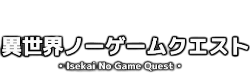 Isekai No Game Quest | Developer showdown Sekkai Sekkai party Wiki | Fandom
