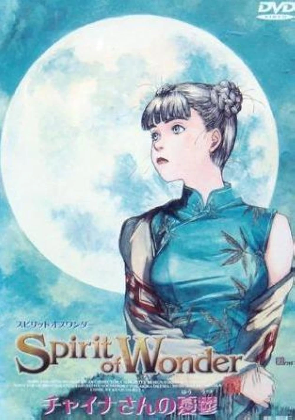 Spirit of Wonder | Dubbing Wikia | Fandom