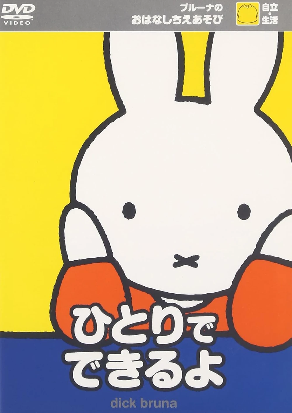 Miffy: Colours, Numbers & Shapes | Dubbing Wikia | Fandom