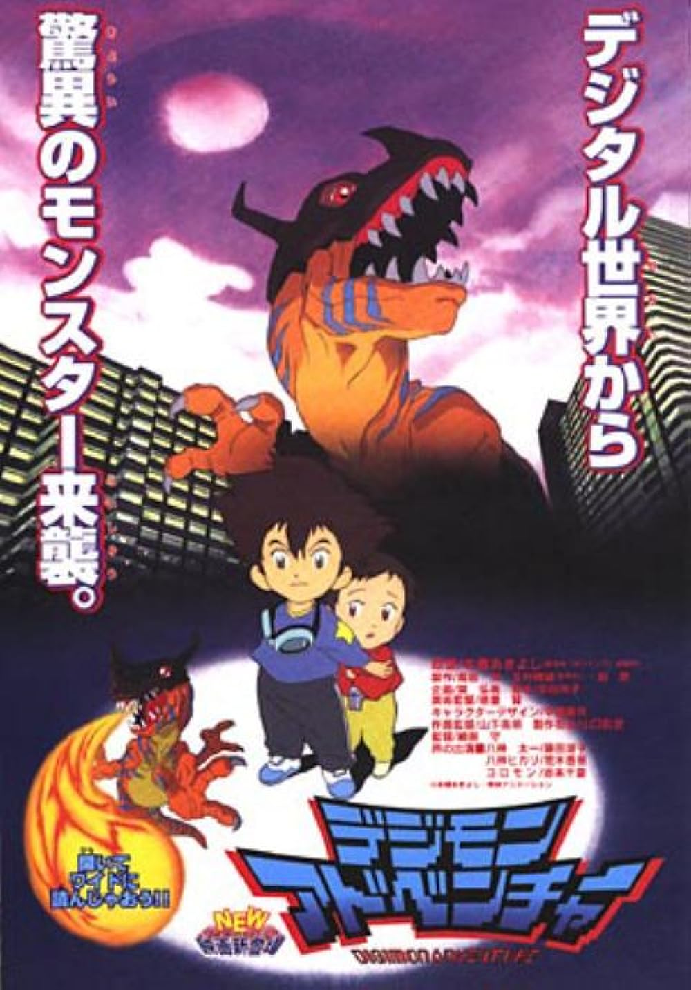 Digimon Adventure (1999 pilot film) | Dubbing Wikia | Fandom