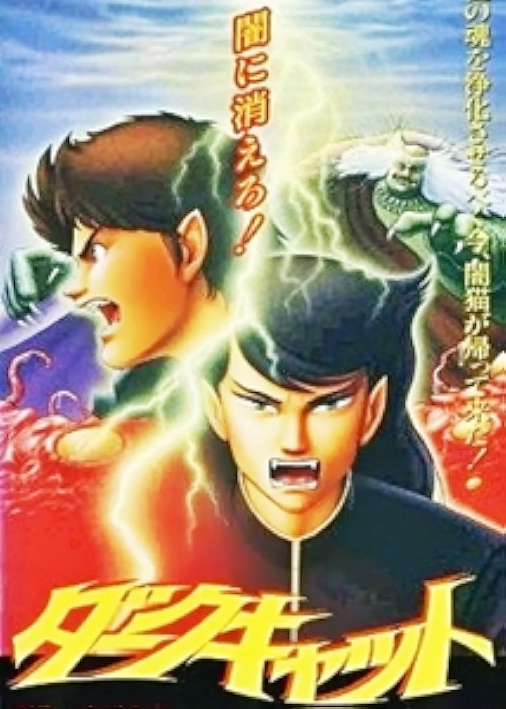 Dark Cat | Dubbing Wikia | Fandom