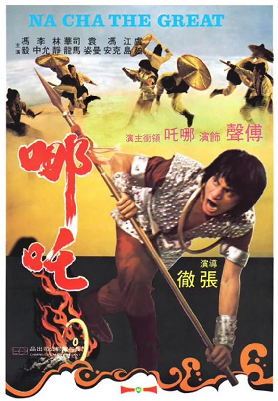Na Cha the Great | Dubbing Wikia | Fandom