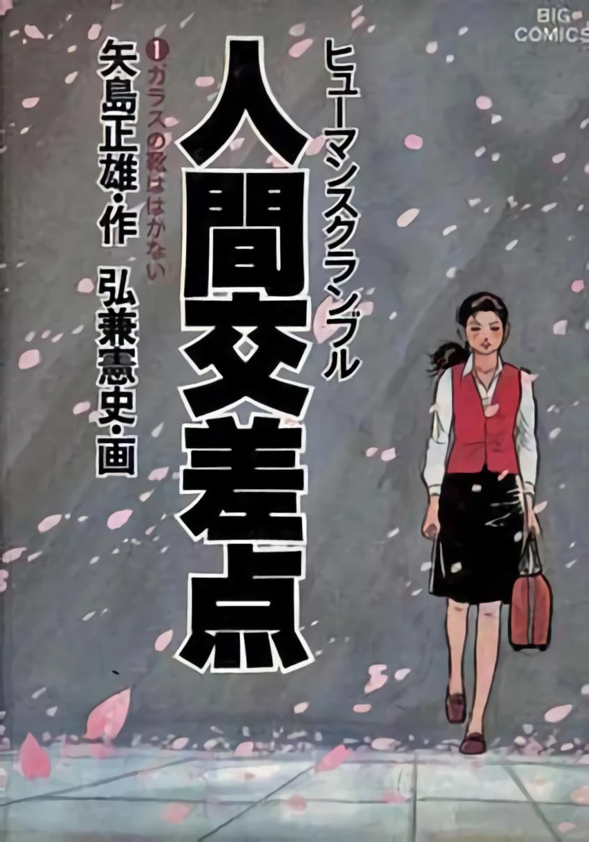 Human Crossing | Dubbing Wikia | Fandom