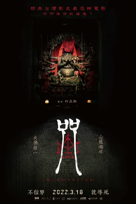 Incantation | Dubbing Wikia | Fandom