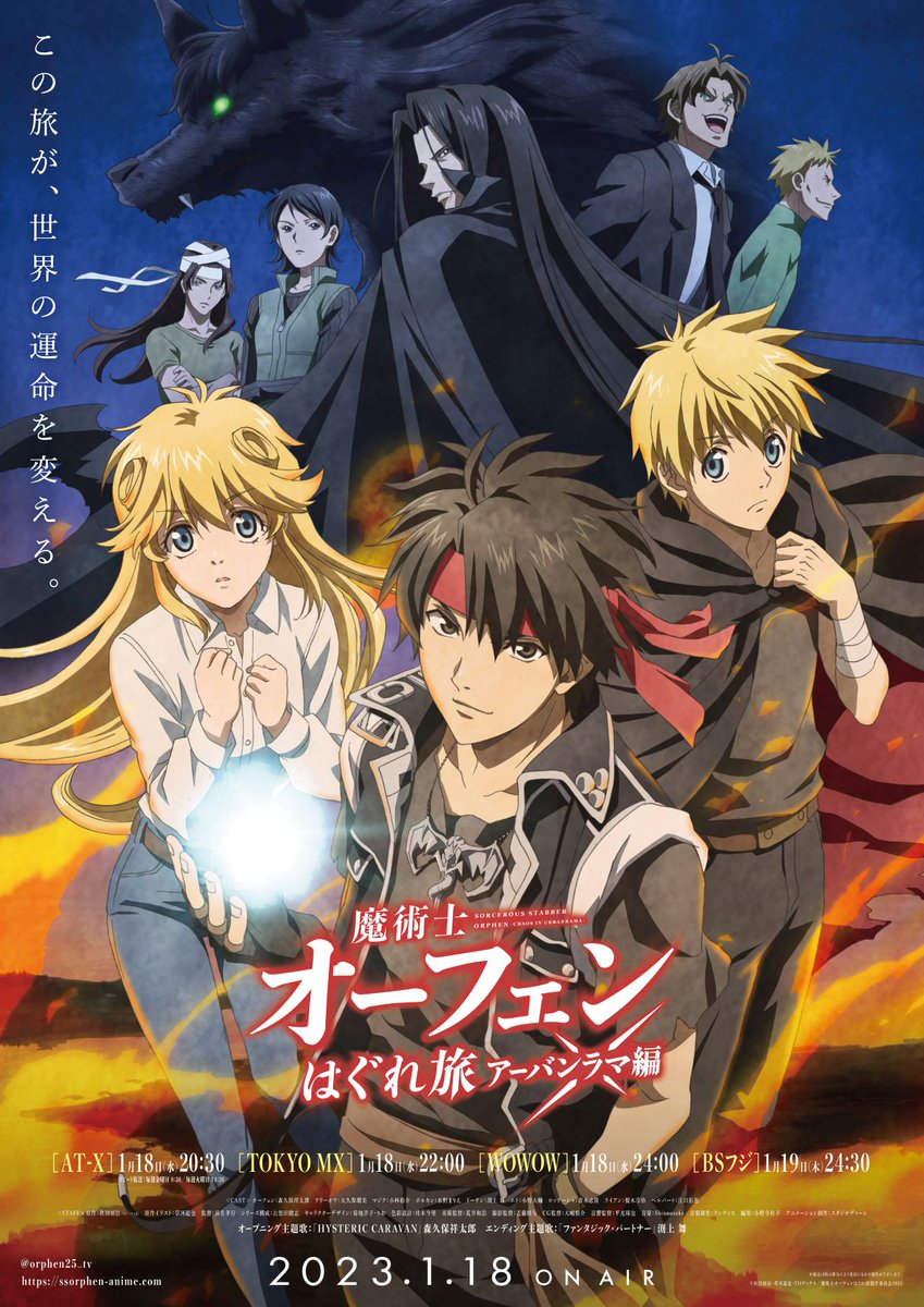 Sorcerous Stabber Orphen (2020) | Dubbing Wikia | Fandom