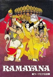 Ramayana: The Legend of Prince Rama | Dubbing Wikia | Fandom