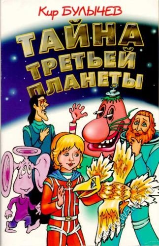 The Mystery Of The Third Planet Dubbing Wikia Fandom