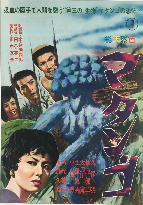 Matango | Dubbing Wikia | Fandom