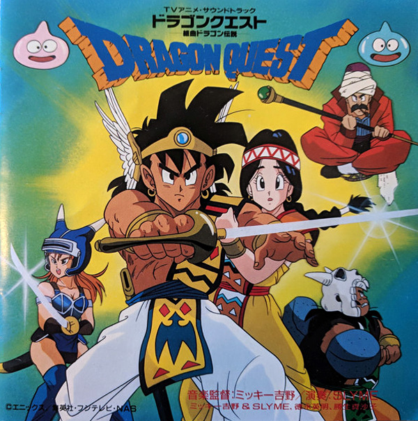 Dragon Warrior | Dubbing Wikia | Fandom