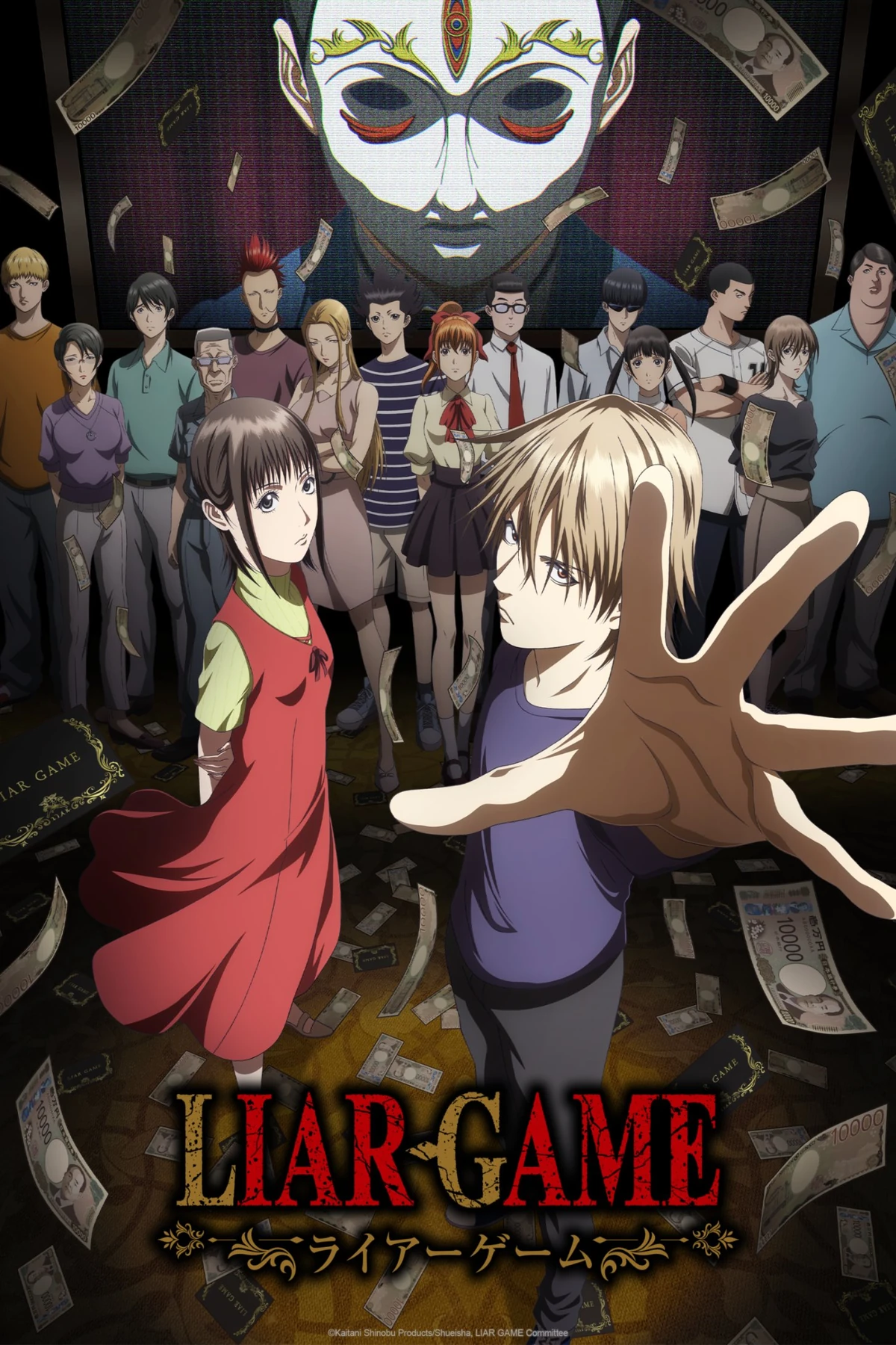 LIAR GAME | Dubbing Wikia | Fandom