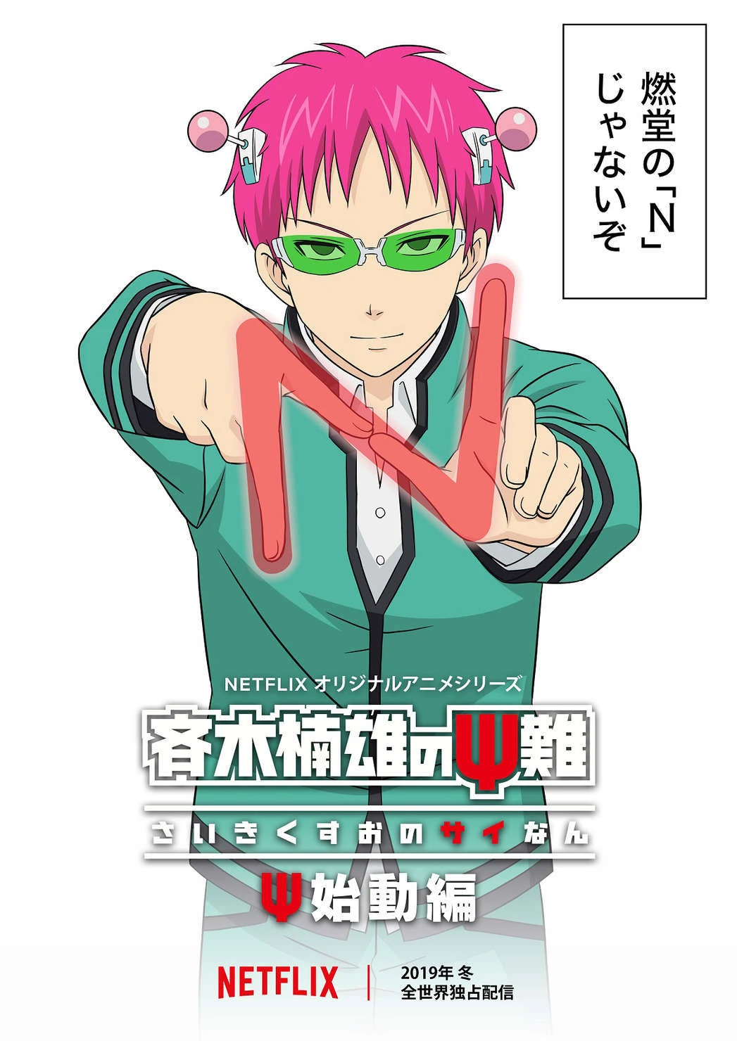 Saiki Kusuo no Psi-Nan: Reativado | Dublapédia | Fandom