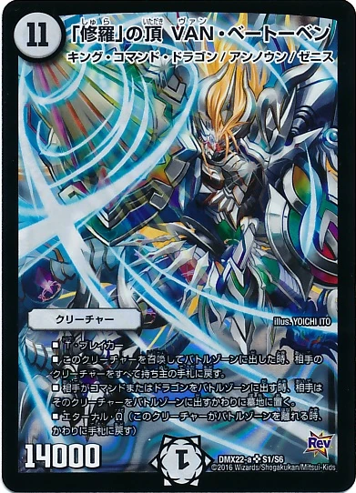 VAN Beethoven, Zenith of "Shura" | Duel Masters Explanations Wikia | Fandom