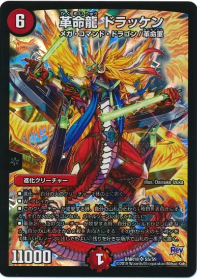 Dracken | Duel Masters Explanations Wikia | Fandom