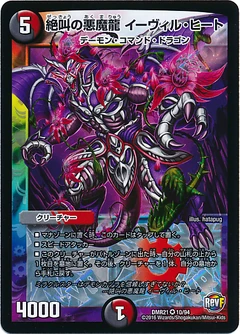 Evil Heat, Screaming Demon Dragon | Duel Masters Explanations Wikia | Fandom